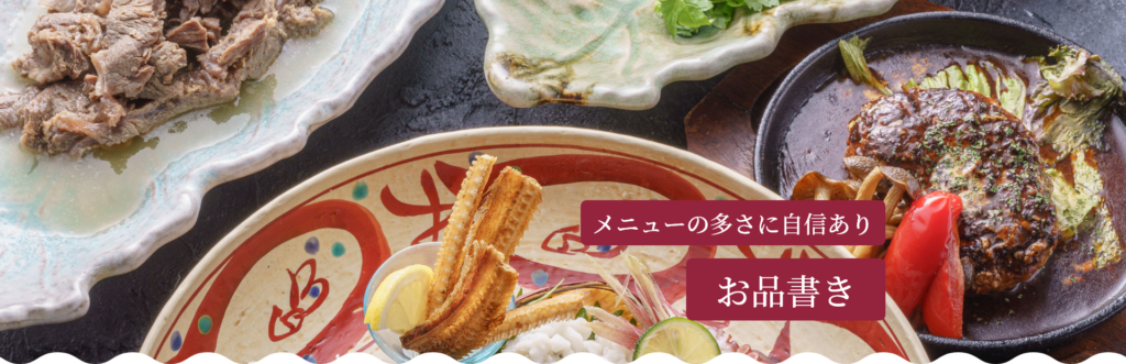 お品書き - 大阪市住吉区の創作家庭料理 月うさぎ